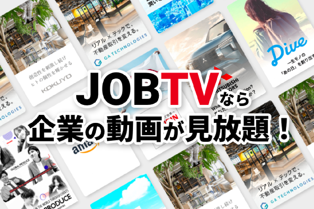 JOBTV新卒